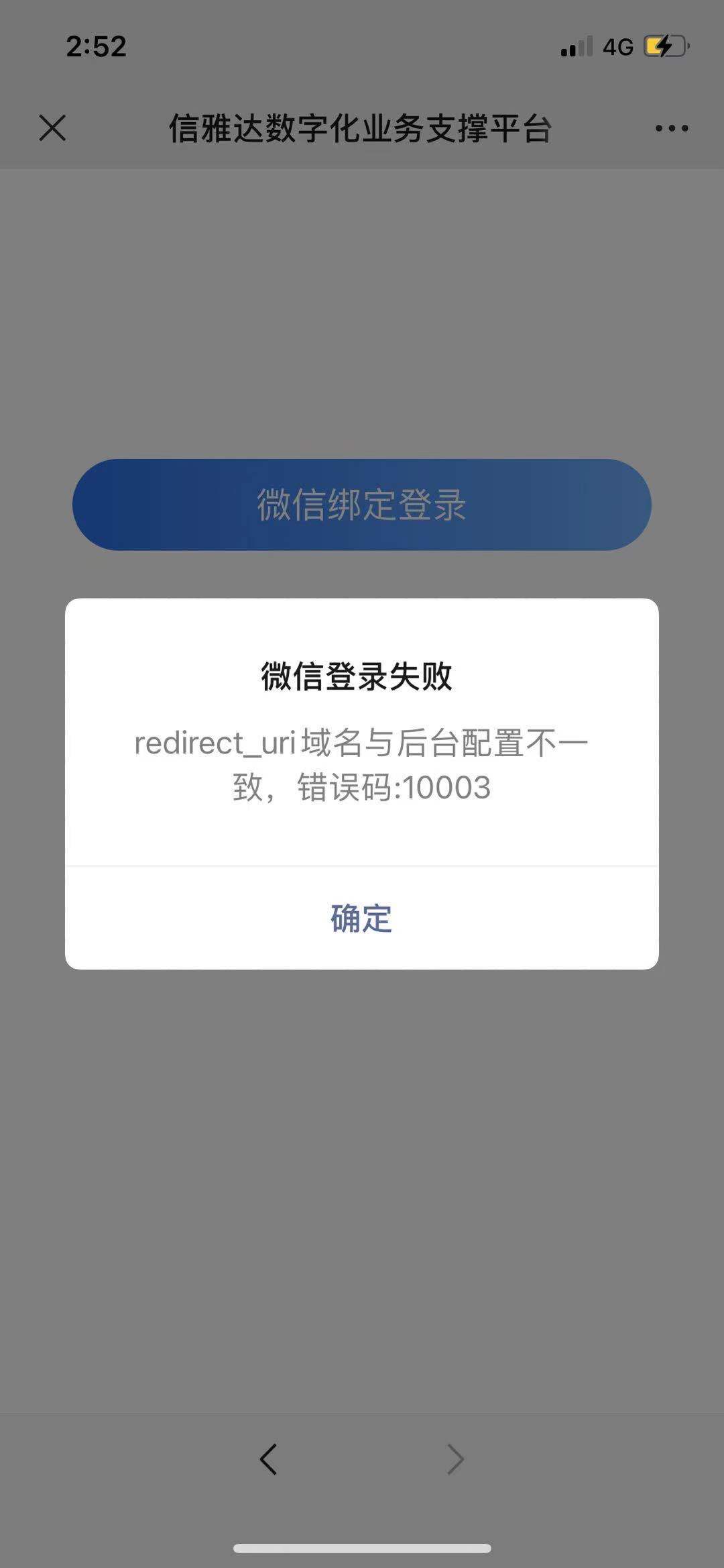 微信一键登录提示redirect_uri域名与后台配置不一致，错误码10003_微信登录失败域名与配置不一致10003视频教程-CSDN博客