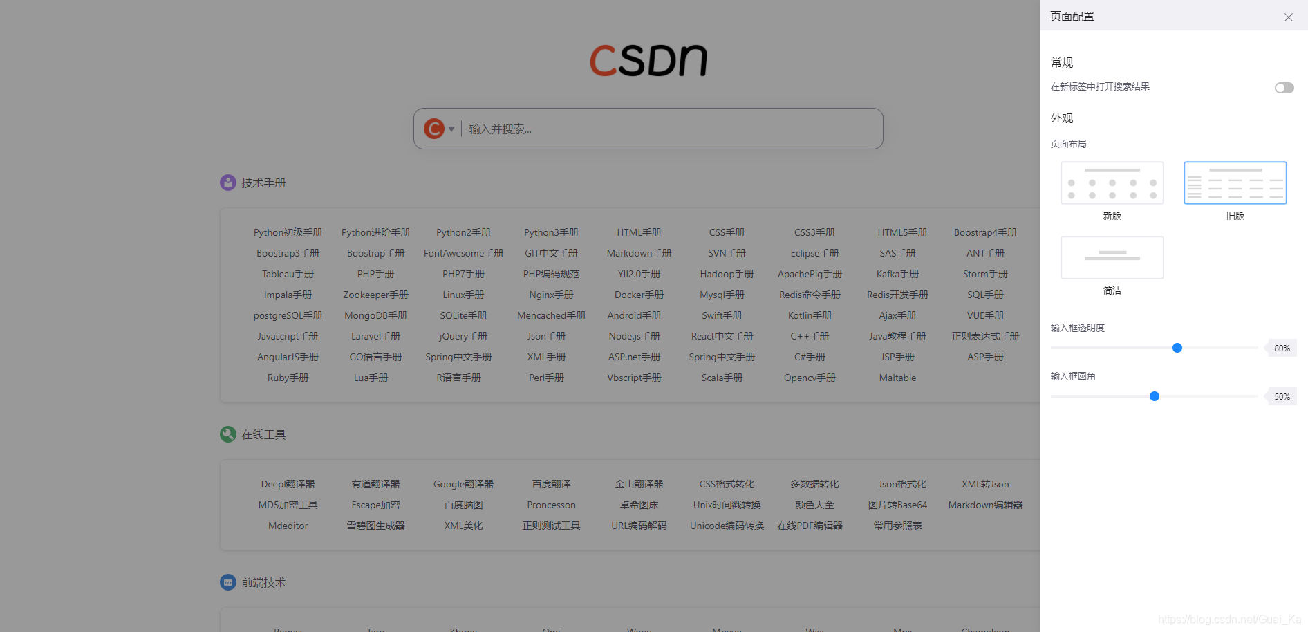 超实用的浏览器插件csdn插件快速搜索引擎、去广告、各种网页开发插件csdn 插件 Csdn博客