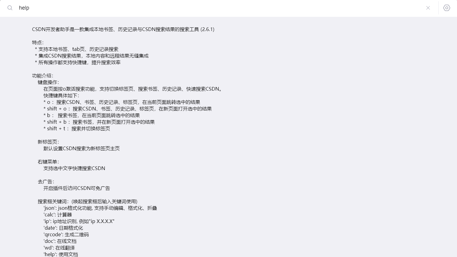 超实用的浏览器插件csdn插件快速搜索引擎、去广告、各种网页开发插件csdn 插件 Csdn博客