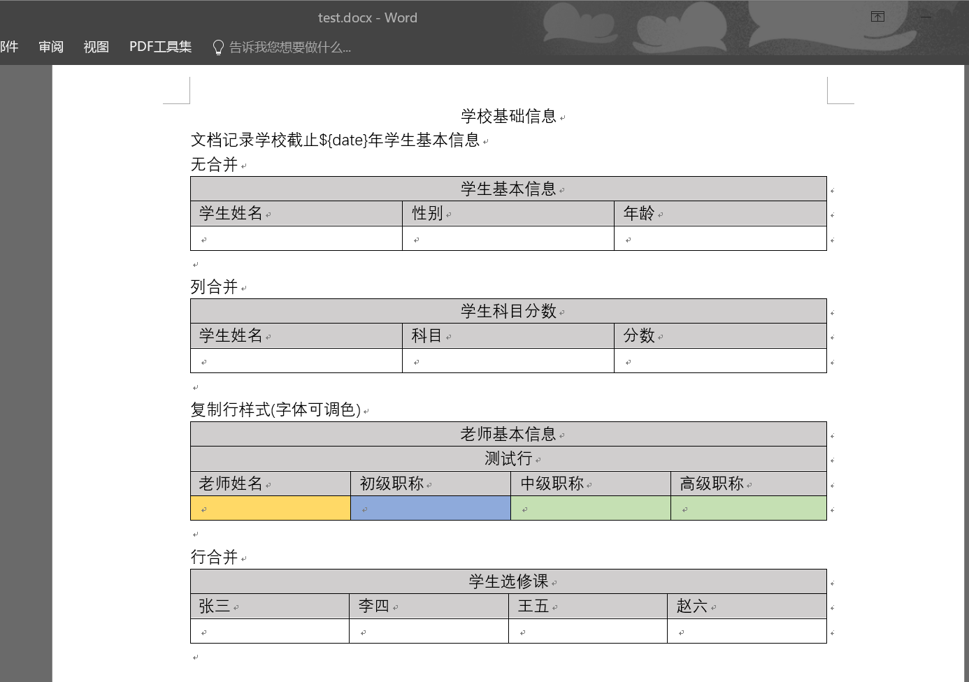 poi根据模板导出word（包含图片、动态生成表格、合并单元格）(亲测有效)_org.openxmlformats.schemas.wordprocessingml.x2006.-CSDN博客