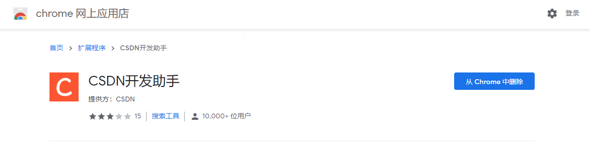 超实用的浏览器插件csdn插件快速搜索引擎、去广告、各种网页开发插件csdn 插件 Csdn博客