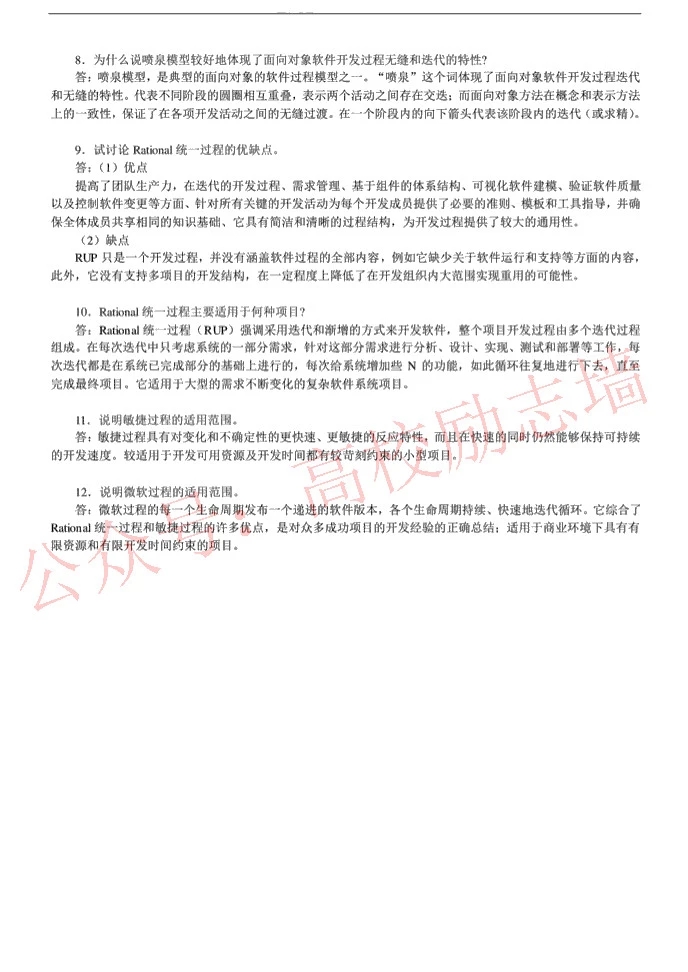 软工课后习题解答软件工程导论第六版第七章答案 Csdn博客