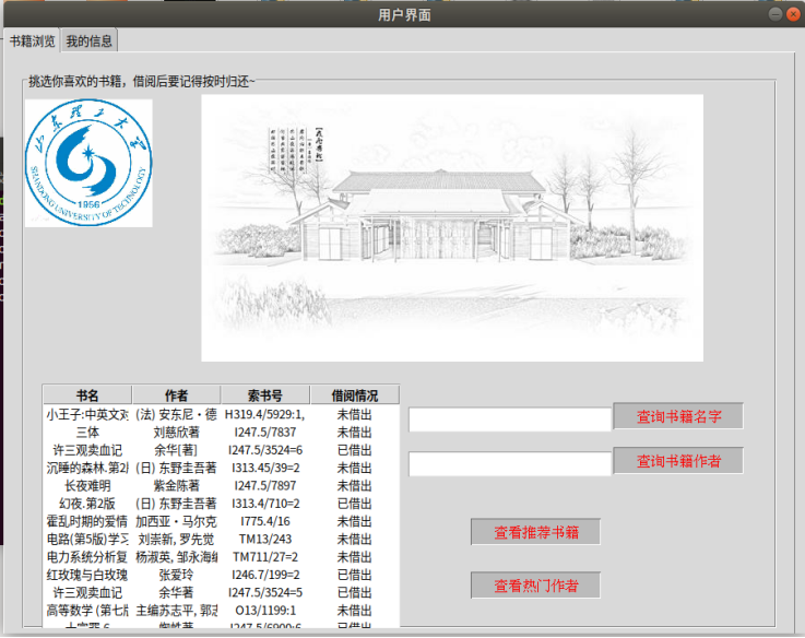基于pythontkinter Sqlite3的图书管理系统python Guisqlite Csdn博客