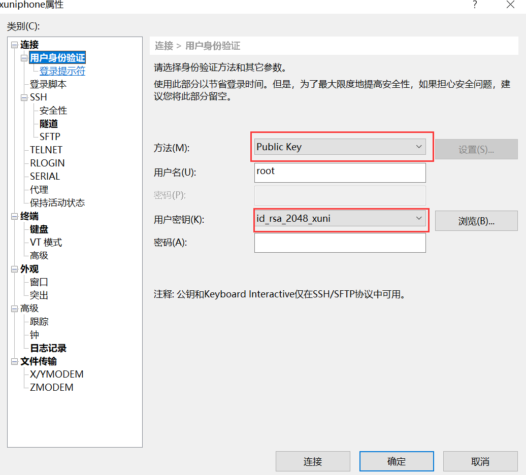 利用xshell通过公钥私钥连接linux服务器_git生产的公钥能用xshell连接-CSDN博客