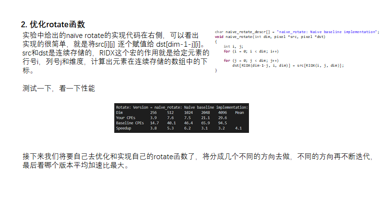Csapp Lab4 Performance Labcsapp Perflab Csdn博客 