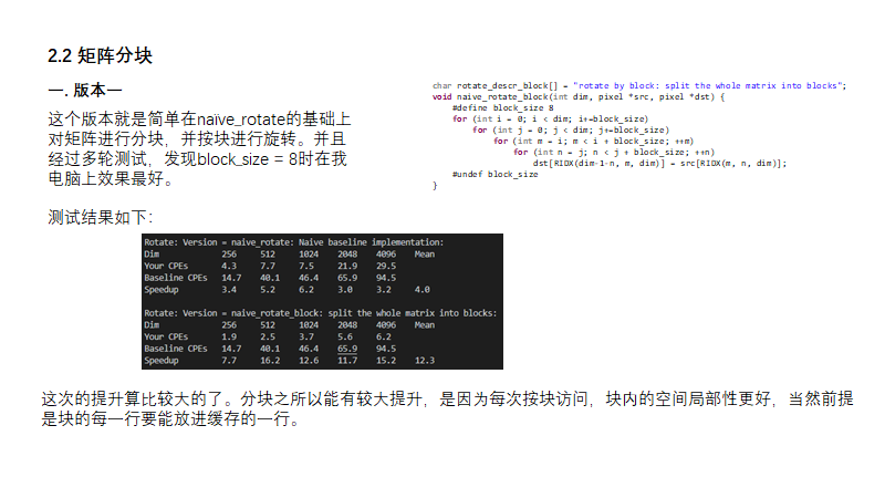 Csapp Lab4 Performance Labcsapp Perflab Csdn博客 