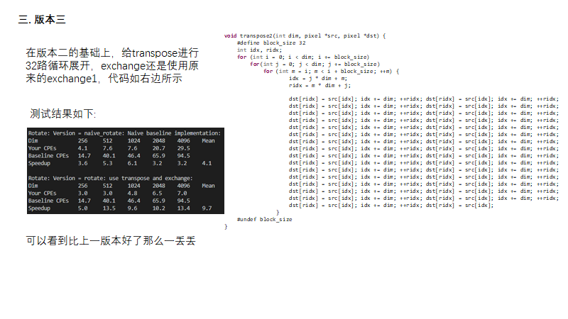 Csapp Lab4 Performance Labcsapp Perflab Csdn博客 