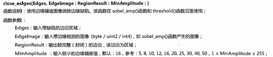 halcon算子——close_edges--使用边缘幅值图像消除边缘缺陷（过滤--图像边缘处理）_halcon 边缘消除锯齿-CSDN博客