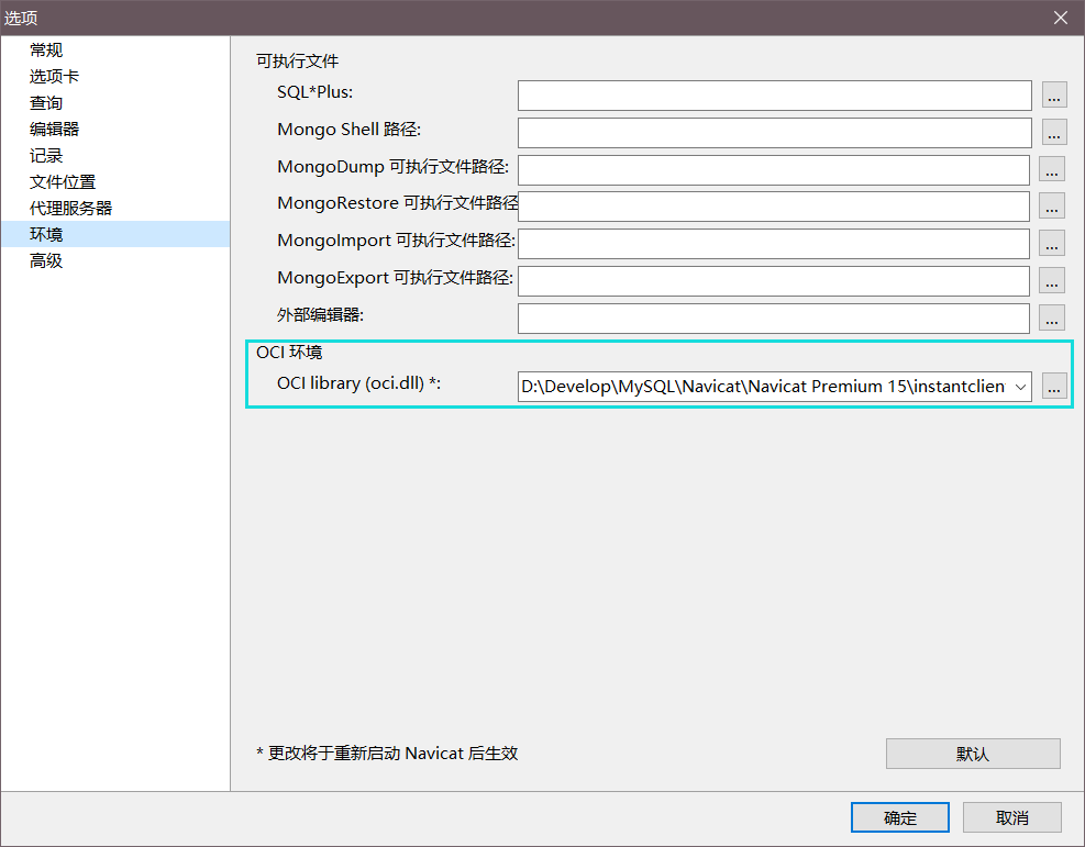 Navicat Premium 15 连接Oracle_navicat15连接oracle-CSDN博客