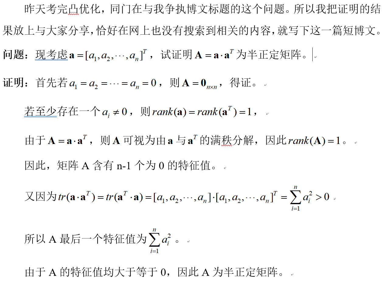 列向量a乘以a的转置得到的矩阵是半正定矩阵！（ata半正定证明）ata Csdn博客 