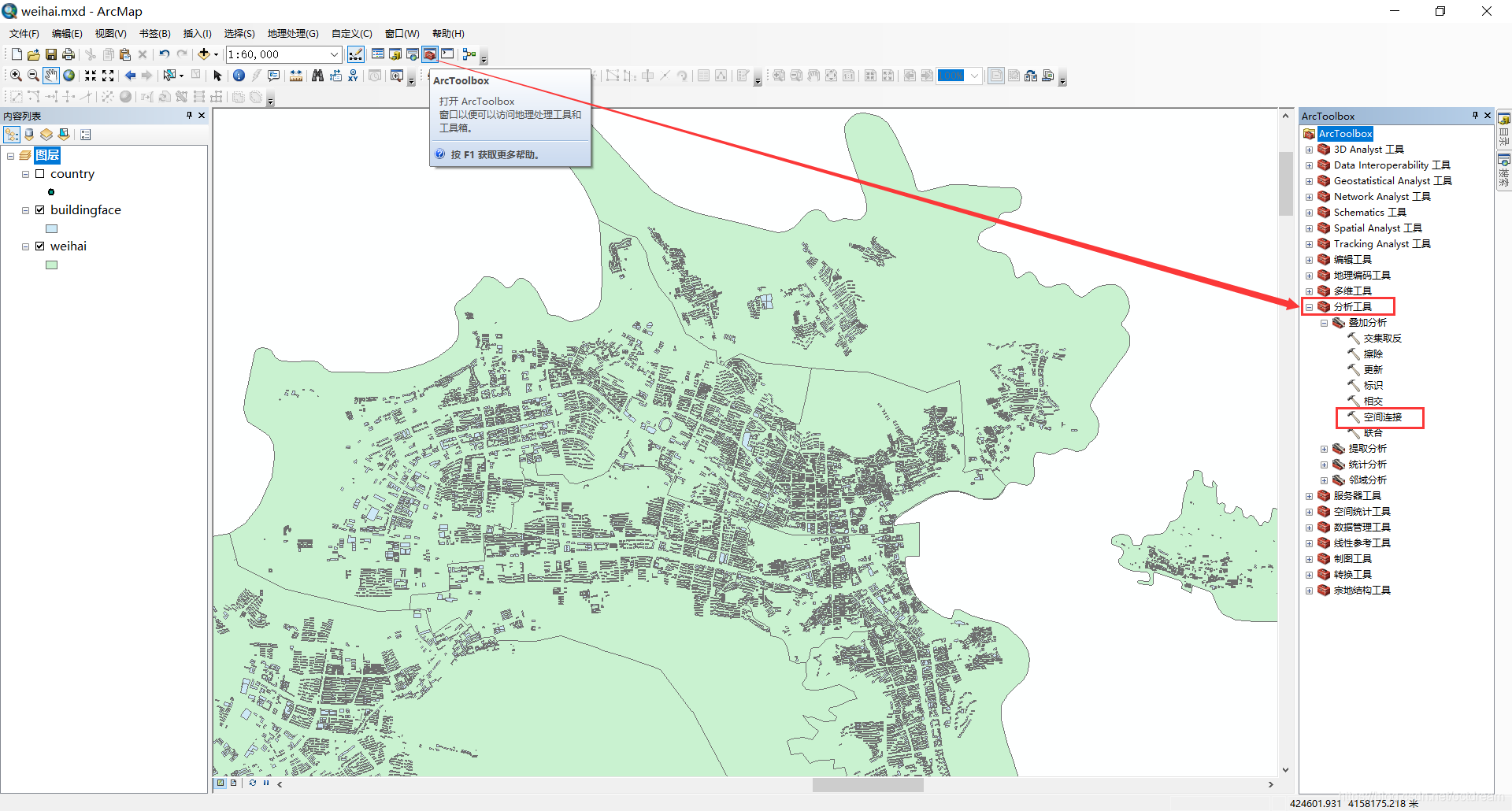 Arcgis空间连接 Csdn博客