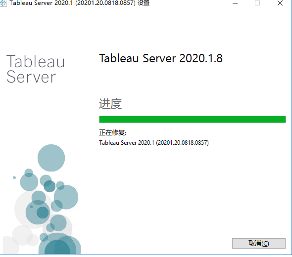 三、Tableau Server相关文档：Tableau Server 完整升级流程_tableau 版本升级 喜乐君-CSDN博客