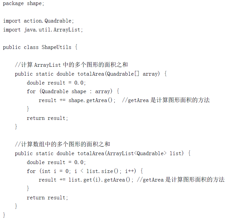 Java实验14 计算多个二维图形的面积之和实验14 面积之和程序模板请按模板要求将【代码】替换为java程序代码。geomet Csdn博客