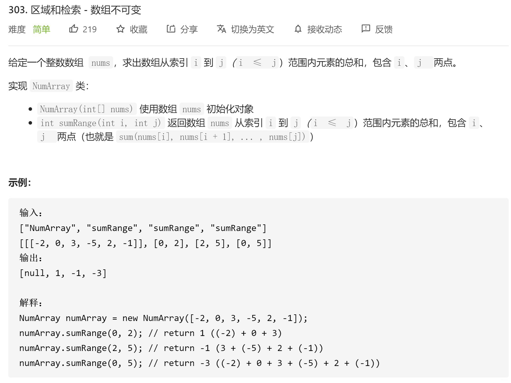 Leetcode 303 区域和检索 数组不可变(java版)leetcode 303答案java Csdn博客