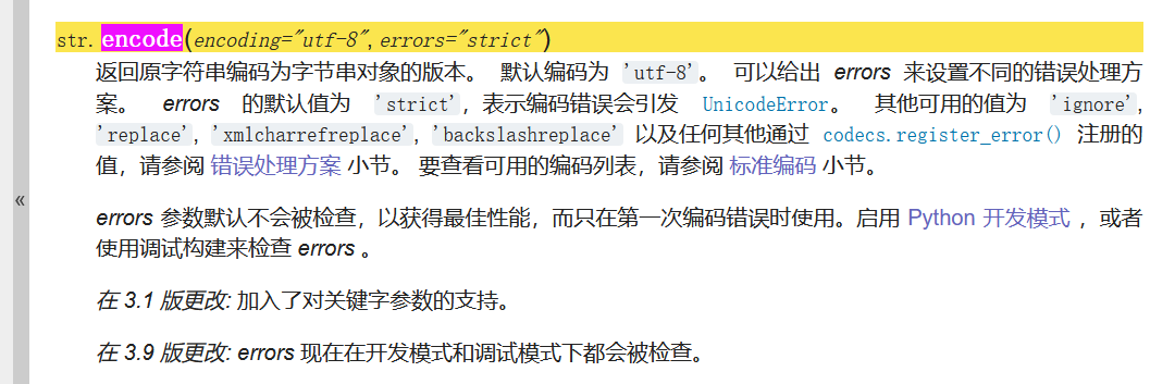 Str Encode Encoding “utf 8“ Errors “strict“ 和bytes Decode Encoding