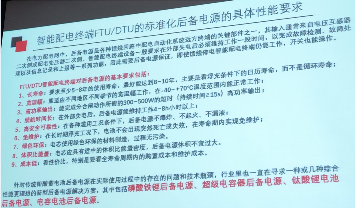 DTU/FTU后备电源-电池电容器_dtu后备电源-CSDN博客