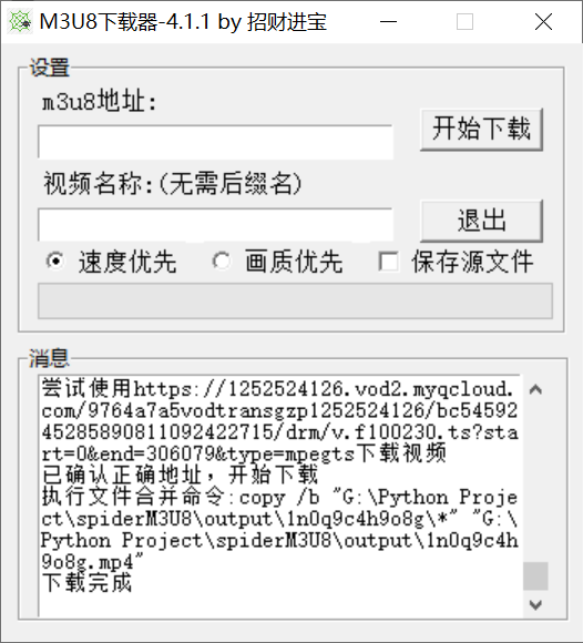 m3u8多线程下载器三（使用效果）-CSDN博客