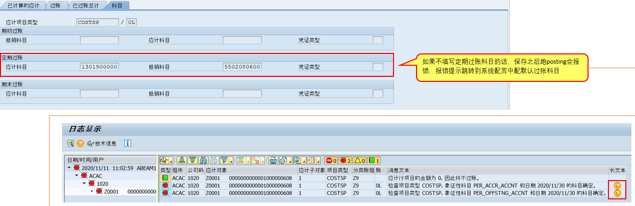 FI 应计对象的创建和摊销_acactree01-CSDN博客