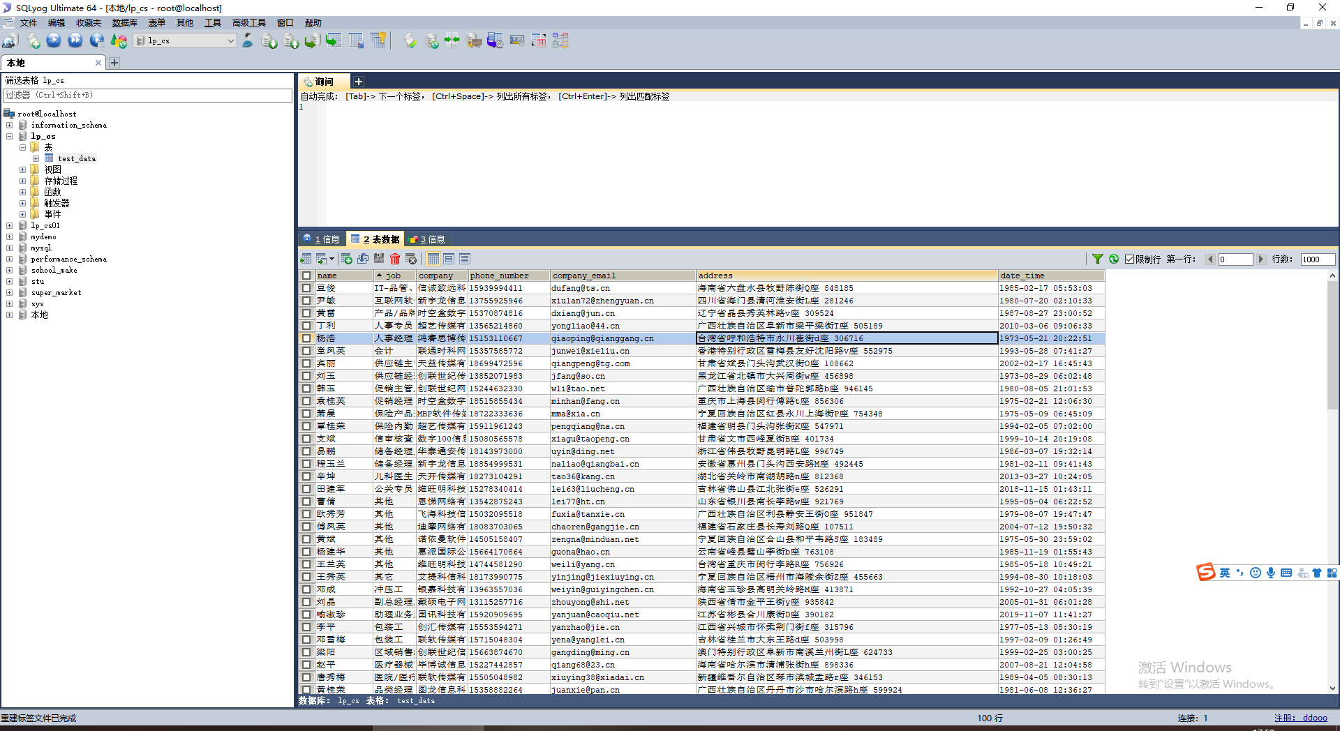 python——Faker库生成测试数据写入数据库_python中faker中的mysql地址怎么写-CSDN博客