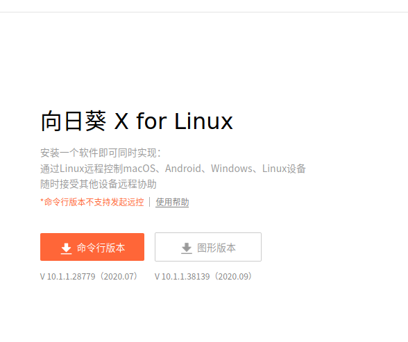 LinuxMint19 安装向日葵图形界面版sunloginclient_sunloginclie linux-CSDN博客