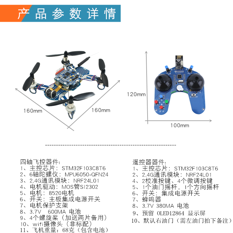 一个小时组装的 STM32F103C8T6 主控 DIY 组装的 STM32开源四轴飞行器 MPU6050_stm32无人机多重能飞-CSDN博客