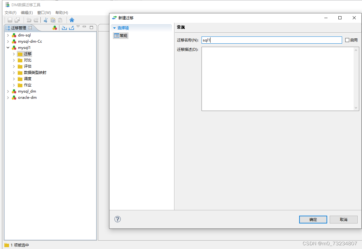 Mysql迁移到达梦数据库mysql迁移到达梦指定驱动 Csdn博客