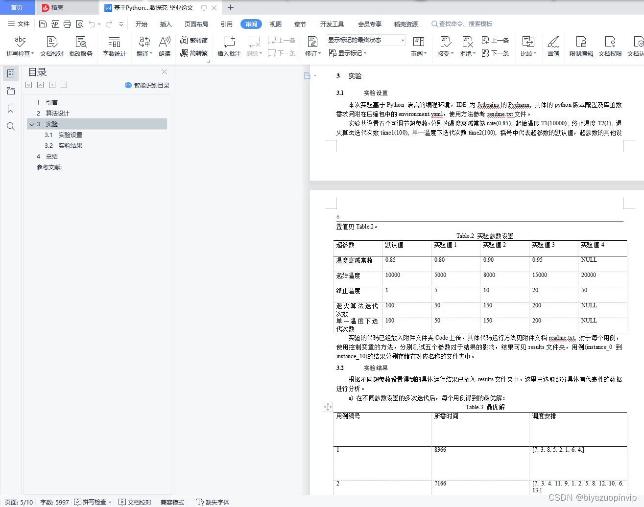 基于python的退火算法对车间调度问题求解分析及最适参数探究模拟退火算法实现考虑工件优先级的车间调度python Csdn博客 2531