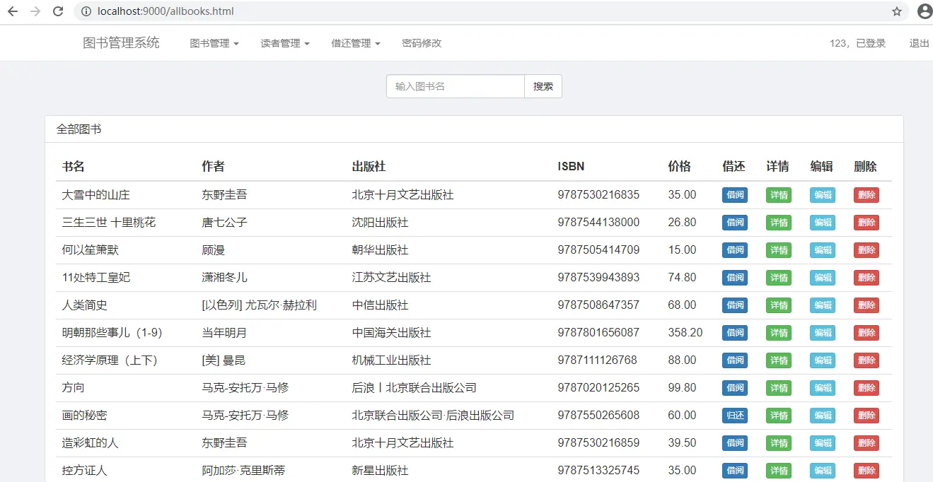基于java的图书管理系统 包括数据库设计 Java图书管理系统 Csdn博客