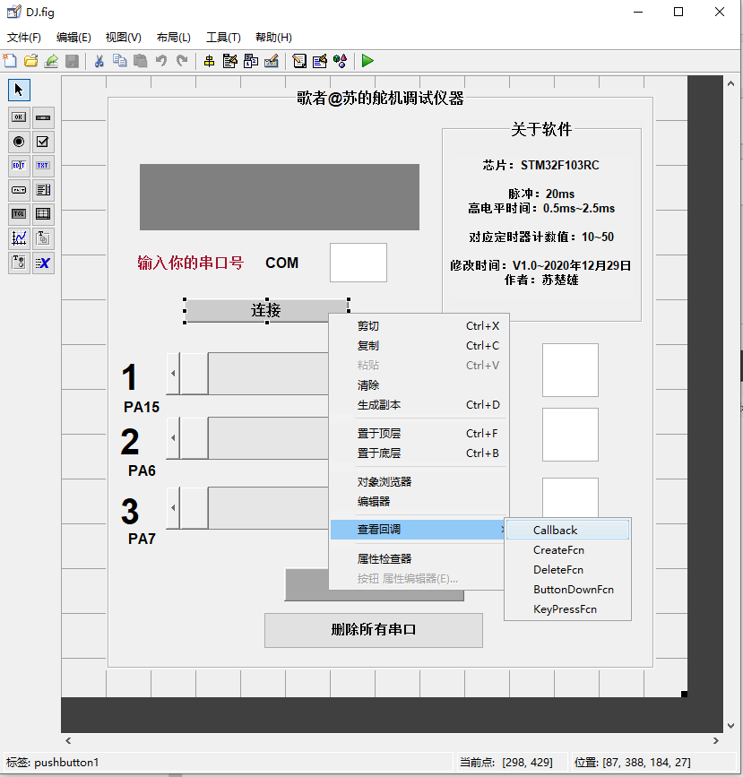 舵机调试上位机(MATLAB /CUBEMX /STM 32)_matlab做上位机控制stm32-CSDN博客