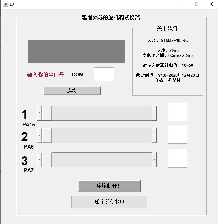舵机调试上位机(MATLAB /CUBEMX /STM 32)_matlab做上位机控制stm32-CSDN博客