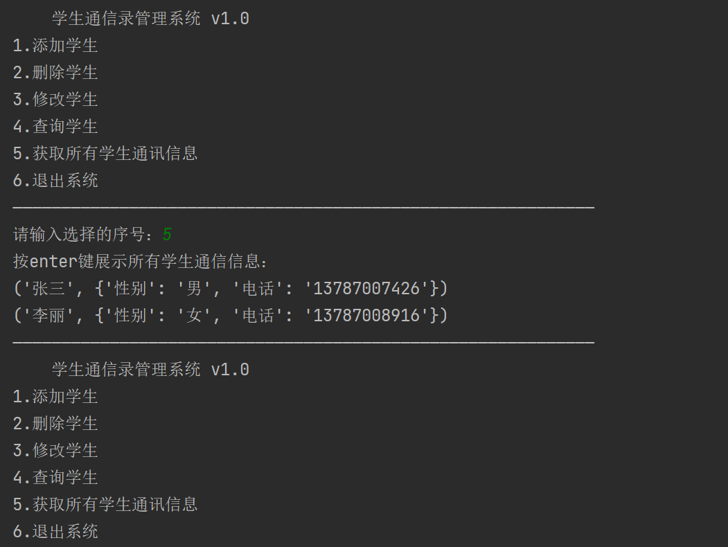 利用python做一个简单小应用 学生通讯录管理系统狙个栗子的博客 Csdn博客python学生通讯录管理系统