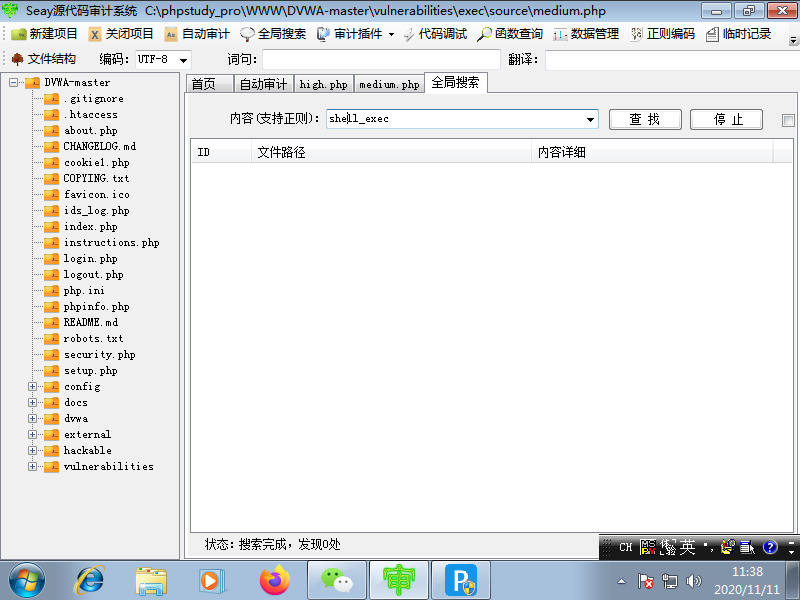 基于Seay的PHP源代码审计_基于seay的php源代码漏洞分析-CSDN博客