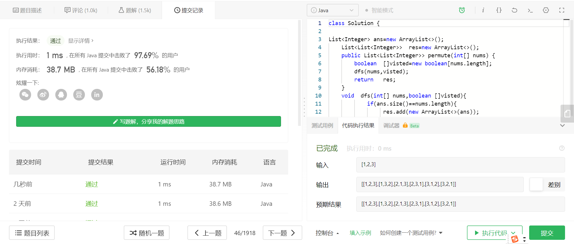 Leetcode 全排列 Leetcode 全排列 Csdn博客