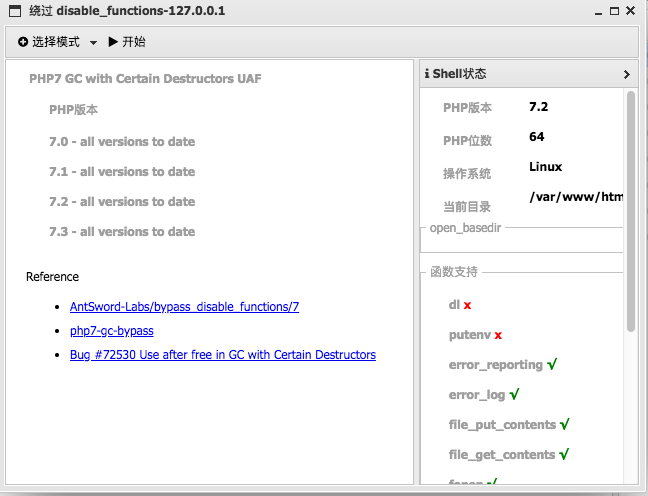 突破php Disablefunctions禁用函数常用绕过姿势php禁用函数绕过「已注销」的博客 Csdn博客 