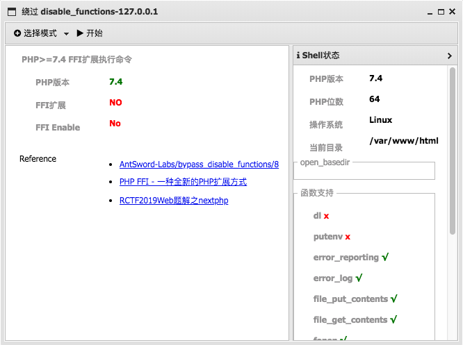 突破PHP disable_functions禁用函数常用绕过姿势_php禁用函数绕过_「已注销」的博客-CSDN博客