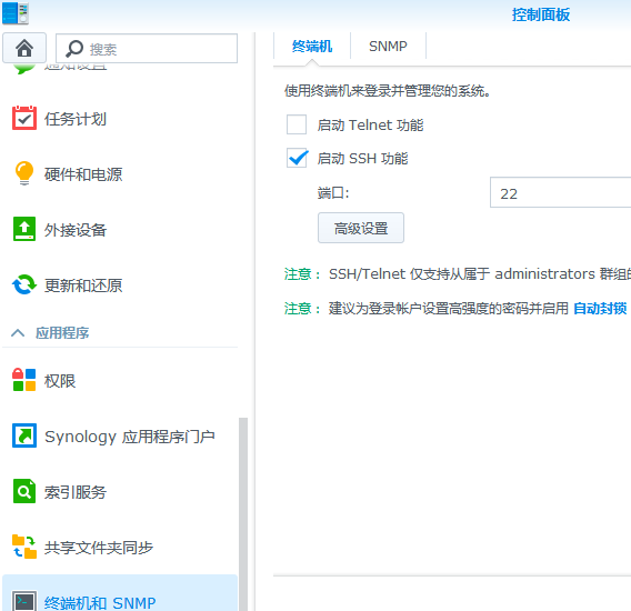 群晖NAS ssh 删除缓存 释放空间_删除群辉缓存-CSDN博客