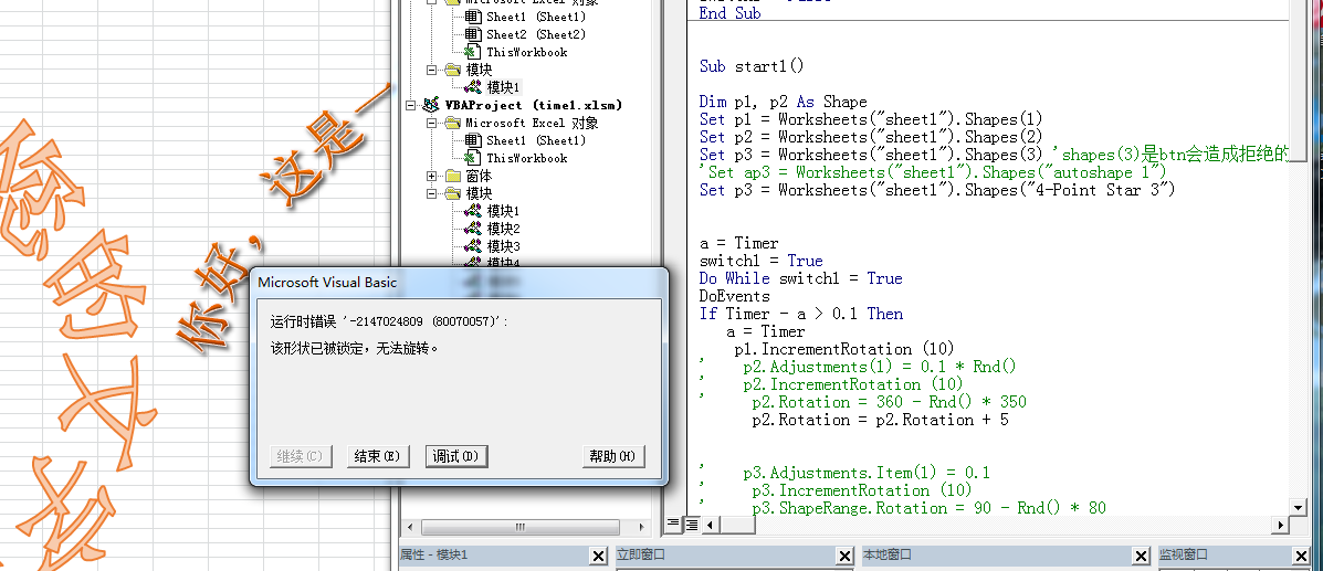 VBA 关于shape相关，图形，形变，变色，旋转效果。shapes.addshape (msoAutoShapeType)的属性，方法等_vba shapes-CSDN博客