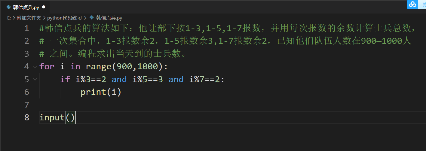 python韩信点兵_python韩信点兵代码-CSDN博客