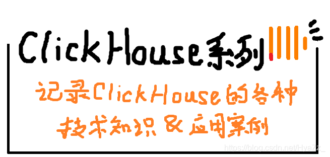 一条clickhouse Sql语句引发的问题思考there Is No Session Or Session Context Has Expired Csdn博客