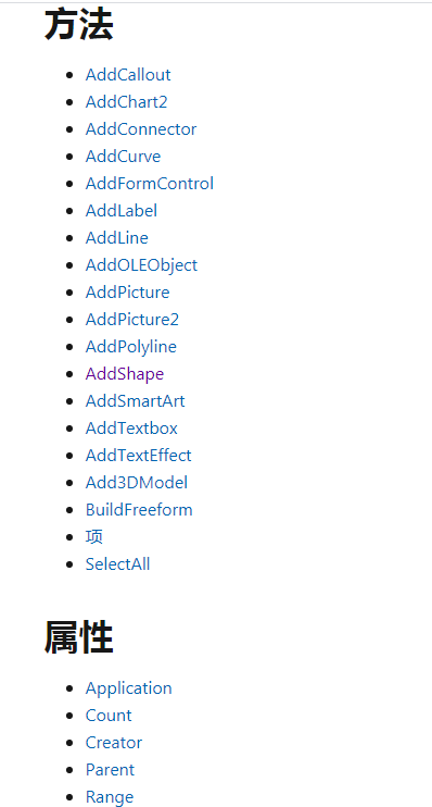 VBA 关于shape相关，图形，形变，变色，旋转效果。shapes.addshape (msoAutoShapeType)的属性，方法等_vba shapes-CSDN博客