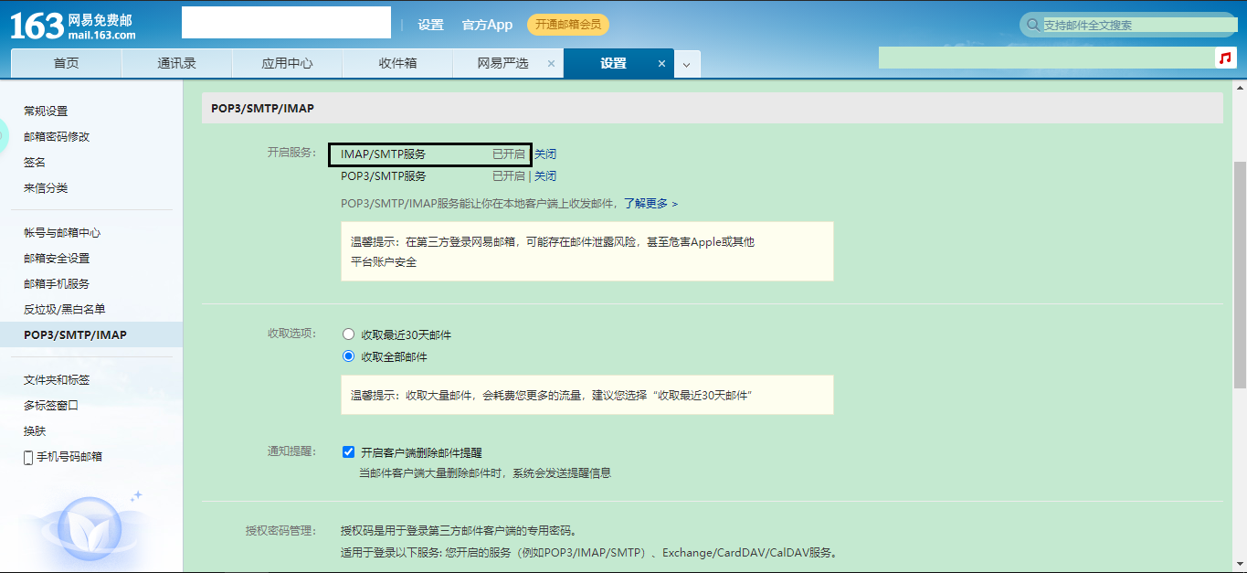 用outlook登录163邮箱的超详细教程-CSDN博客