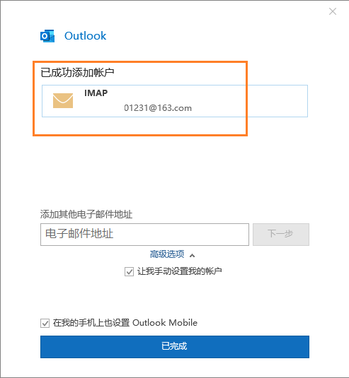 用outlook登录163邮箱的超详细教程-CSDN博客