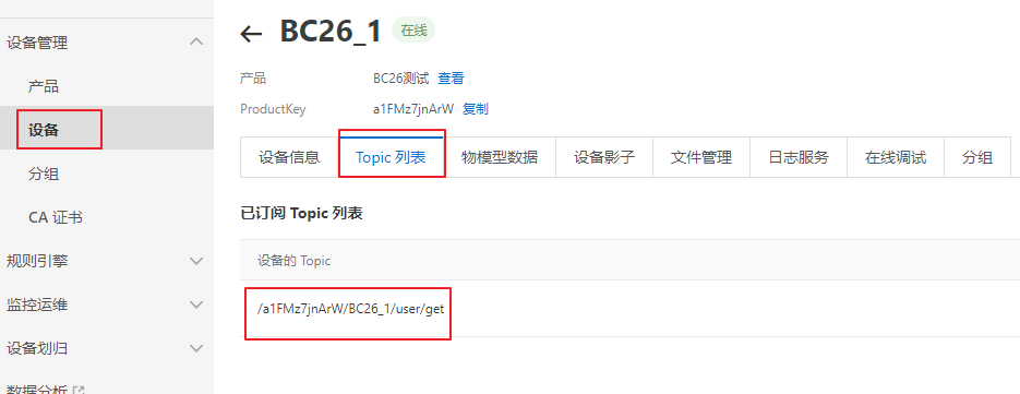 BC26连接阿里云，MQTT协议，AT流程和STM32代码实现_bc26连接stm32f03-CSDN博客