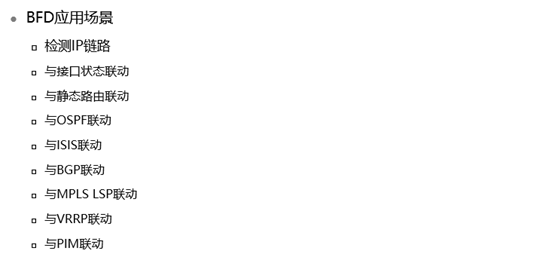 BFD和NQA技术原理_nqa和bfd的区别-CSDN博客