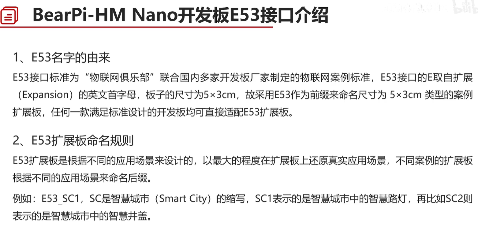 小熊派HarmonyOS 鸿蒙·季 开发-BearPi-HM Nano开发板介绍与E53系列扩展板介绍_bearpihmnano扩展版-CSDN博客