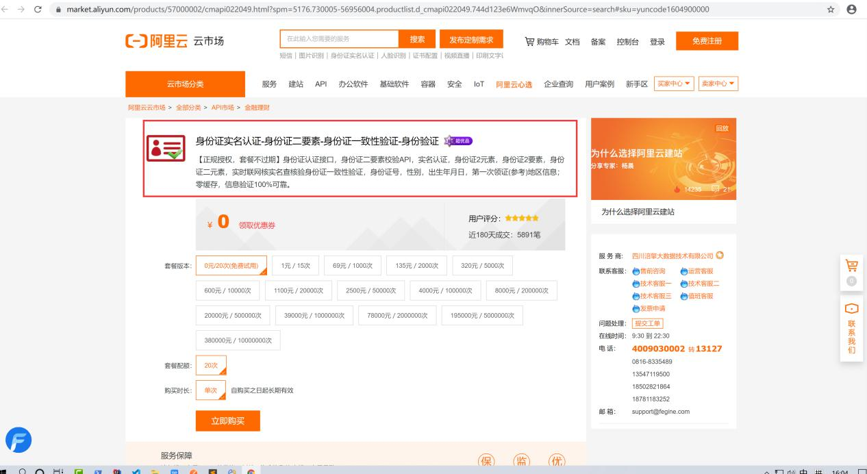 Springboot实现身份证实名认证（阿里云实现） 阿里云实名认证接口 Csdn博客