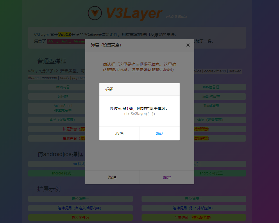 vue3.0 pc网页端弹窗|vue3自定义dialog、modal组件_v3layer-CSDN博客