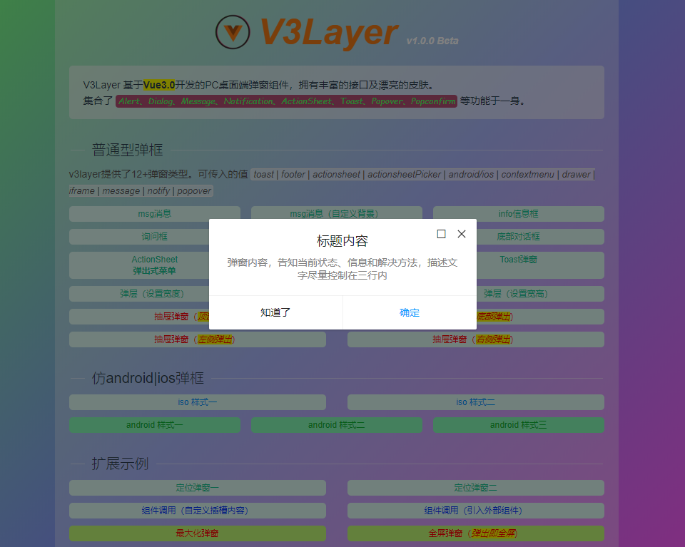 vue3.0 pc网页端弹窗|vue3自定义dialog、modal组件_v3layer-CSDN博客