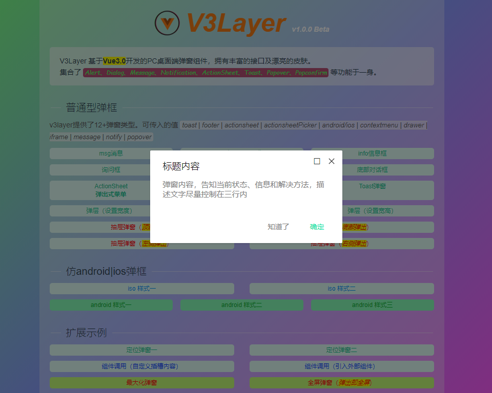 vue3.0 pc网页端弹窗|vue3自定义dialog、modal组件_v3layer-CSDN博客