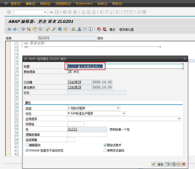sap abap初体验2之ABAP的基本语法_no standard page heading-CSDN博客
